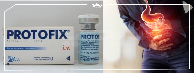 سعر بروتوفكس protofix علاج حموضة المعدة | ويكي مصر