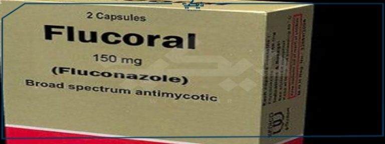 سعر فلوكورال flucoral مضاد للفطريات والتينيا | ويكي مصر