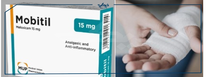 سعر موبيتيل Mobitil مسكن للآلام ومضاد للروماتيزم | ويكي مصر