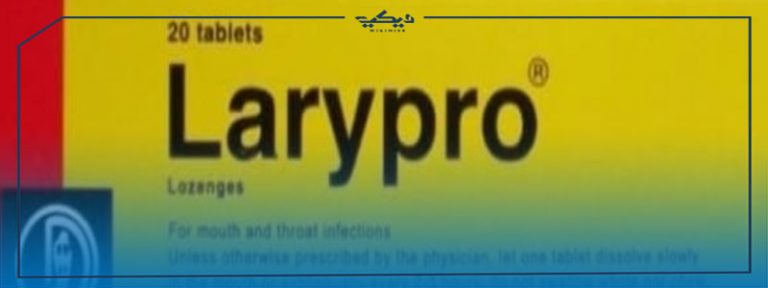 سعر لاري برو استحلاب لعلاج الالتهابات | ويكي مصر