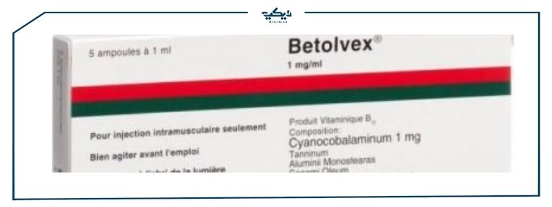 ما هو BETOLVEX وما هي دواعي استعماله؟ | ويكي مصر
