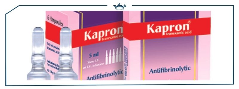 سعر دواء kapron في الصيدليات المصرية | ويكي مصر