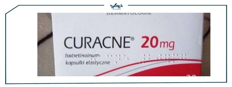 دواعي استعمال Curacne والآثار الجانبية | ويكي مصر