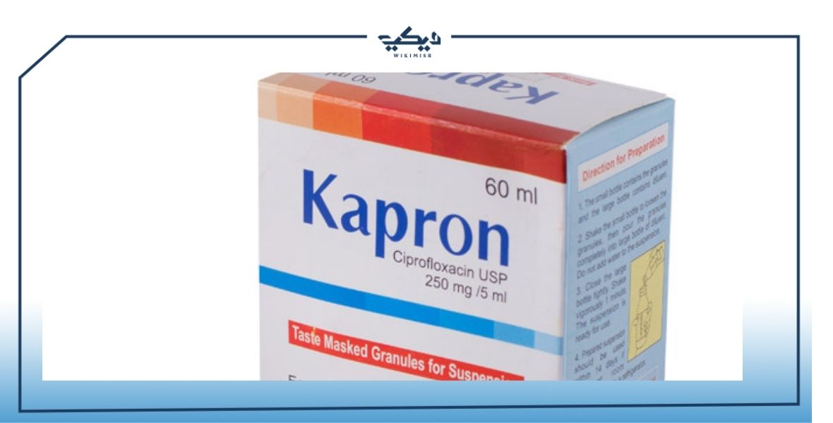 سعر دواء kapron في الصيدليات المصرية | ويكي مصر