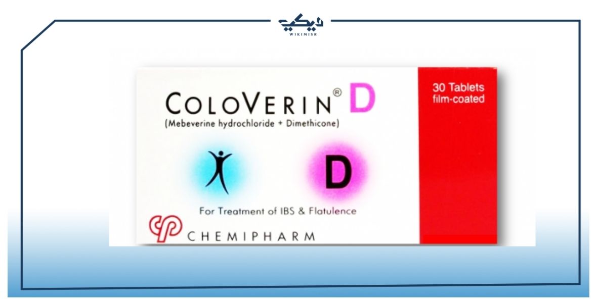 COLOVERIN D لعلاج مشاكل البطن المختلفة | ويكي مصر