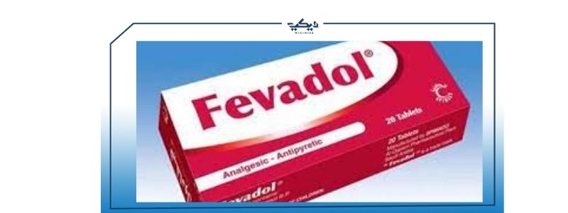 Fevadol فيفادول مسكن للآلام وخافض للحرارة | ويكي مصر
