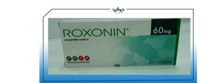 Roxonin دواعي الاستعمال والأضرار | ويكي مصر