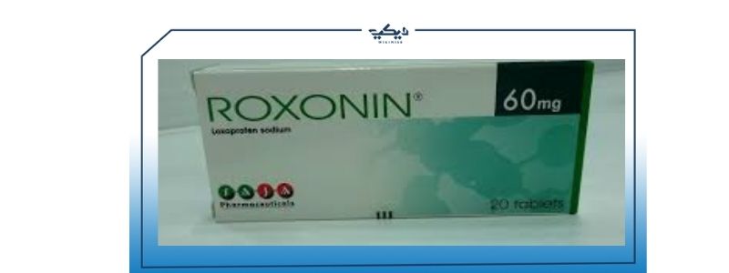 Roxonin دواعي الاستعمال والأضرار | ويكي مصر