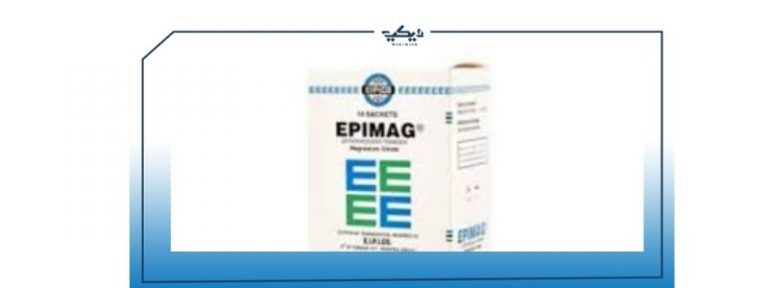 epimag أبيماج دواعي الاستعمال الآثار الجانبية | ويكي مصر