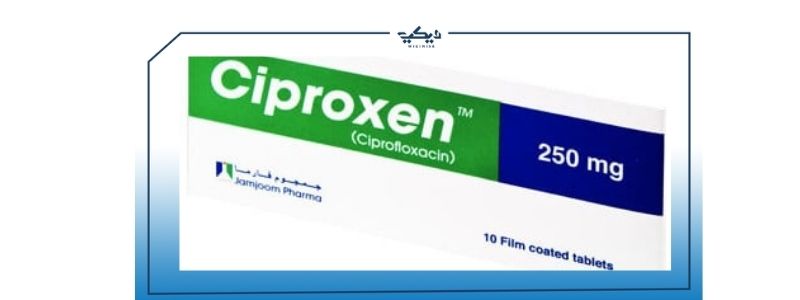 Ciproxen دواعي الاستعمال والجرعة المسموح بها | ويكي مصر