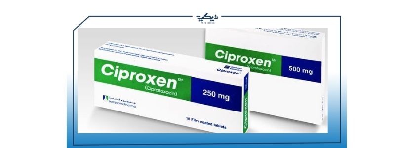 Ciproxen دواعي الاستعمال والجرعة المسموح بها | ويكي مصر