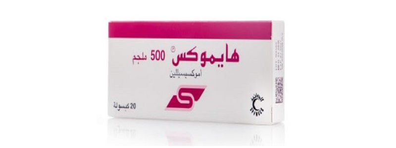 مخاطر حبوب Hymox forte خلال فترة الرضاعة الطبيعية | ويكي مصر