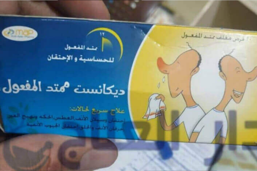 ديكانست اس ار لعلاج البرد والإنفلونزا والجيوب الأنفية ‏فوائده وآثاره ...