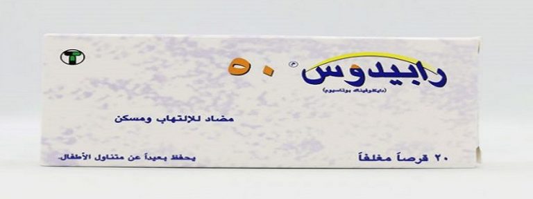 فوائد أقراص Rapidus 50 في تسكين الآلام | ويكي مصر
