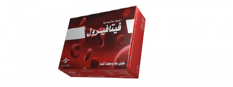 فوائد كبسولات Vitaferrol لعلاج نقص الحديد | ويكي مصر