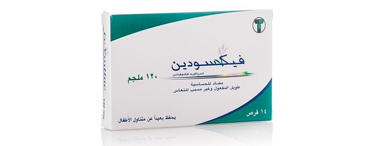 موانع استعمال أقراص فيكسودين وجرعاته الموصى بها | ويكي مصر