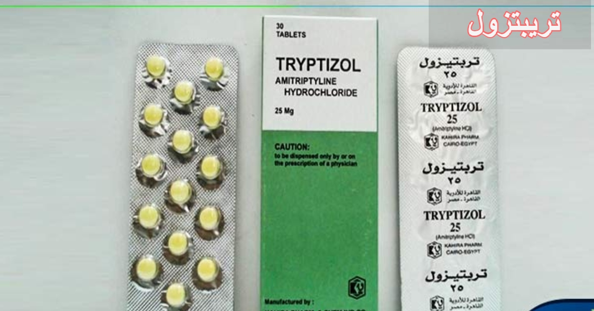 فوائد أقراص تريبتزول لعلاج الحالات النفسية الحرجة | ويكي مصر