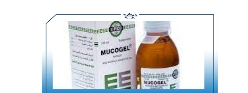 mucogel دواعي الاستعمال السعر علاج قرحة المعدة | ويكي مصر