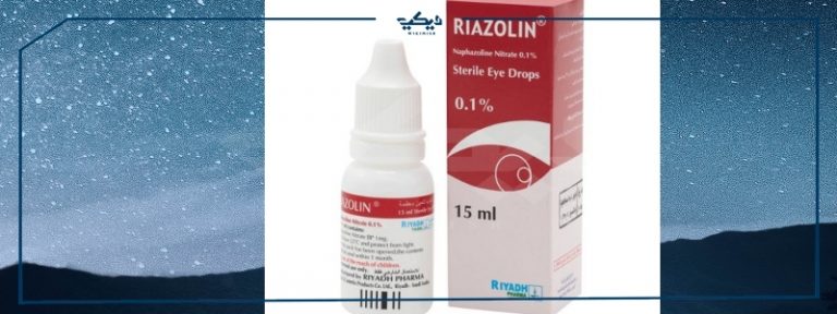 ريازولين سعر دواعي الاستعمال والآثار الجانبية | ويكي مصر