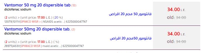 سعر أقراص فانتومور Vantomor مسكن للألم ومضاد للالتهابات | ويكي مصر