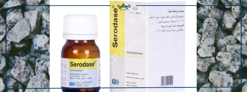 سعر سيروديز دواعي الاستعمال الأضرار الجانبية علاج الالتهابات | ويكي مصر