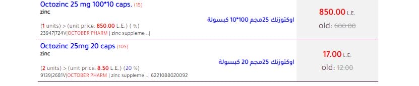 سعر كبسولات اكتوزنك Octozinc لحيوية ونشاط الجسم | ويكي مصر