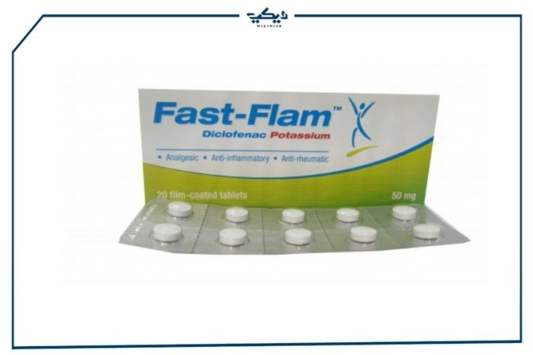 دواعي استعمال أقراص دواء فاست فلام Fast Flam لتخفيف الآلام | ويكي مصر